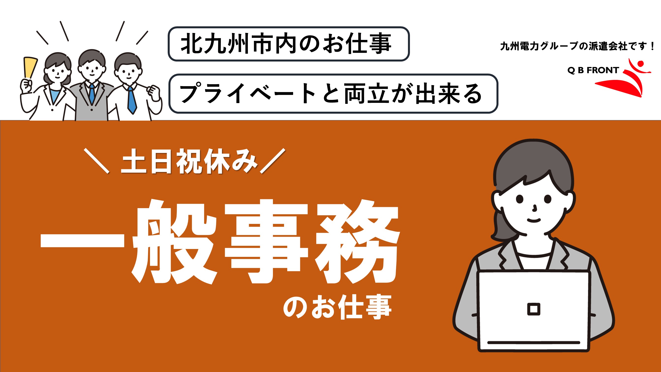 株式会社九電ビジネスフロント